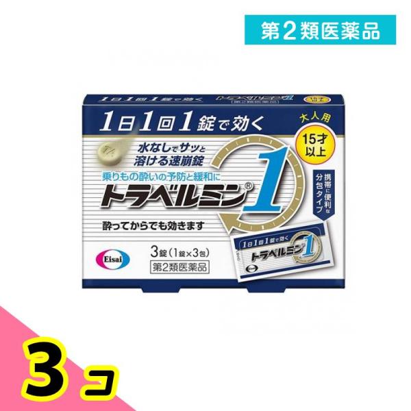 使用期限は6カ月以上先のものを送ります。1日1回1錠の服用で効果があります。1日中、楽しい旅行、快適な移動をお手伝い。ラムネのようにサッと溶ける速崩タイプ。飛行機、車、船などでの移動中でも水なしで服用いただける。酔ってからでも効く成分を配合...