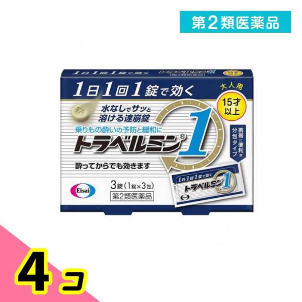 使用期限は6カ月以上先のものを送ります。1日1回1錠の服用で効果があります。1日中、楽しい旅行、快適な移動をお手伝い。ラムネのようにサッと溶ける速崩タイプ。飛行機、車、船などでの移動中でも水なしで服用いただける。酔ってからでも効く成分を配合...