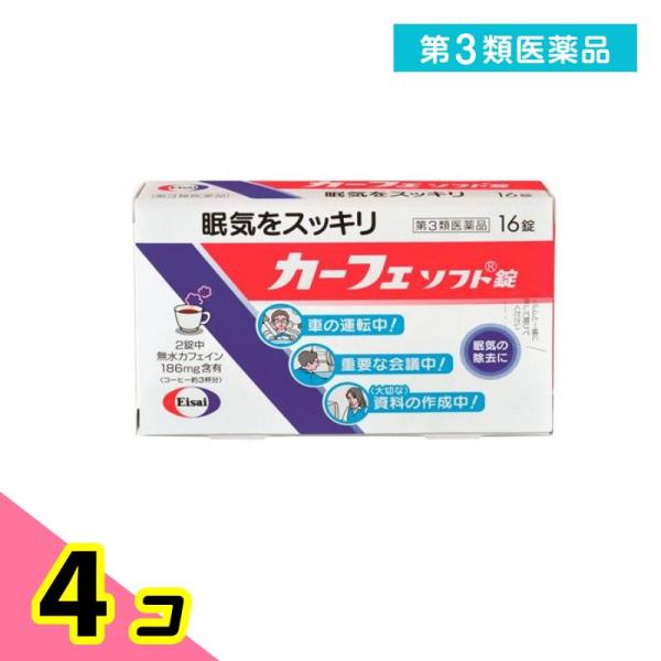 使用期限は6カ月以上先のものを送ります。2錠中におよそコーヒー3杯分に相当するカフェインを含有。大脳皮質の感覚中枢を興奮させ、精神機能を活発にして眠気を除去。