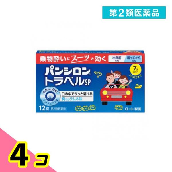 使用期限は6カ月以上先のものを送ります。「パンシロントラベル」は、作用の異なる3種の有効成分をバランスよく配合。乗物酔いの予防にも、酔ってしまった後にもよく効く。水のいらない、口の中で舐めて溶かすチュアブル錠で、乗車船前の忙しいときや，気分...