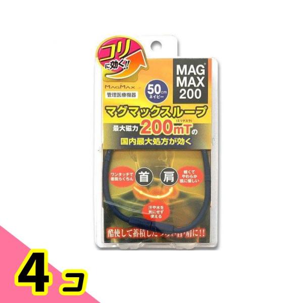 ●つけるだけ！磁気のループで血行改善！●強力磁石使用で最大磁力200mT（ミリテスラ）の磁石を6粒使用した、シンプルなデザインのシリコンネックレスです。●医療機器承認番号: 228AGBZX0035A01
