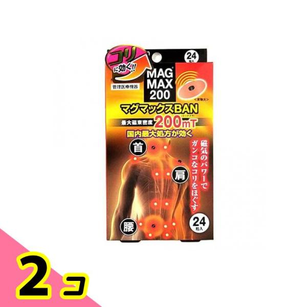 ●磁気のパワーで、ガンコなコリをほぐす！首や肩、腰に貼る優しい布絆創膏タイプです。●最大磁束密度200mT（ミリテスラ）●管理医療機器・認証番号227AGBZX00077A01