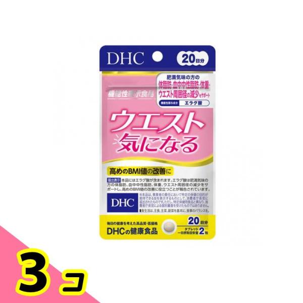 使用期限は6カ月以上先のものを送ります。●DHCの健康食品『ウエスト気になる』は、機能性関与成分「アフリカマンゴノキ由来エラグ酸」を1日摂取目安量あたり3mg配合した機能性表示食品です。●ウエスト周りが気になる方、体重や体脂肪、中性脂肪、B...