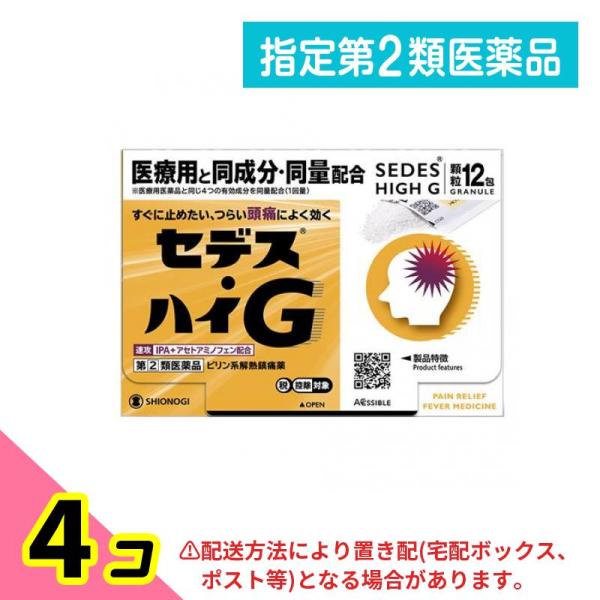使用期限は6カ月以上先のものを送ります。セデス・ハイGは、鎮痛作用の強いイソプロピルアンチピリンをはじめ4種類の成分を配合することにより、強い痛みにもすぐれた鎮痛効果をあらわします。