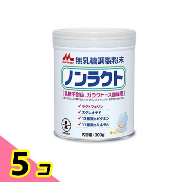 使用期限は6カ月以上先のものを送ります。●一般の育児用ミルクを飲むと下痢や腹痛などをおこすお子さまのための乳糖を含まないミルク（母乳代替食品）です。●医師に乳糖、ガラクトースの摂取制限を指示された場合に限り、必ず医師、管理栄養士等のご指導に...