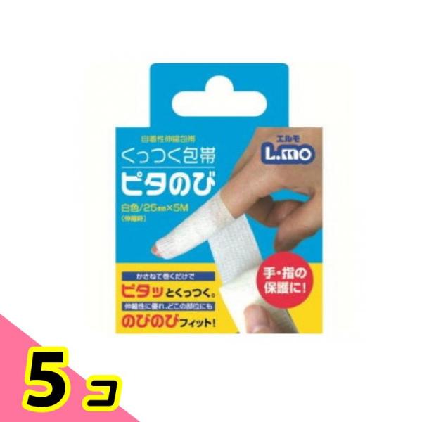 ●L.mo（エルモ）くっつく包帯 ピタのび〈自着性伸縮包帯〉●皮膚にはくっつかず、重ねて巻くだけでくっつく粘着包帯です。●自着性なので、包帯止めが不要です。●伸縮性に優れ、どこの部位にも巻きやすくフィットします。●通気性に優れた、むれにくい...