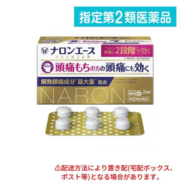 使用期限は6カ月以上先のものを送ります。◆ナロンエースプレミアムは，2種類の解熱鎮痛成分に胃粘膜保護成分を配合した解熱鎮痛薬です。◆痛みのもとをおさえるイブプロフェンに，痛みの伝わりをおさえるエテンザミドを最大量1500mg配合（※）するこ...