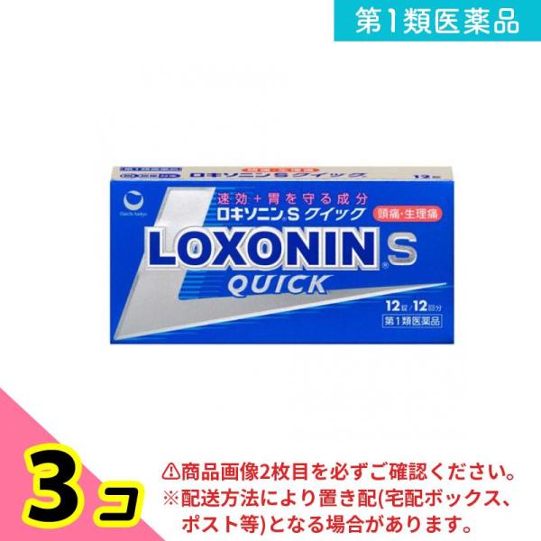 使用期限は6カ月以上先のものを送ります。※購入後に届くメールのリンク先から 最終確定手続きをおこなわなければ、商品は発送されません。2回目以降のお客様も、必ずご確認ください。●痛みをすばやくおさえる鎮痛成分（ロキソプロフェンナトリウム水和物...