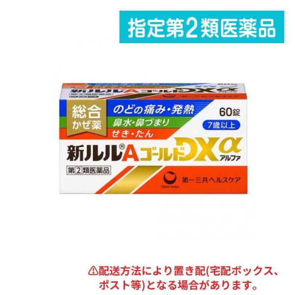 本商品は「指定濫用防止医薬品」です。使用期限は6カ月以上先のものを送ります。●つらいかぜの11症状すべてにすぐれた効き目を発揮する総合かぜ薬です。　ご家族で服用いただけます。（7歳以上）●抗炎症成分［トラネキサム酸］と解熱鎮痛成分［アセトア...