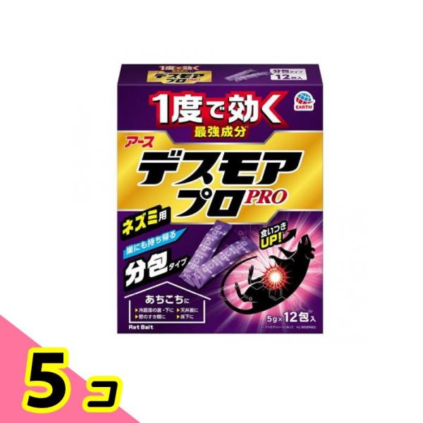 ●アース製薬 デスモアPRO（プロ）分包タイプ●ひとくち(一度)食べれば効く！しぶといスーパーラットに効く！(ワルファリン抵抗性ネズミ)、ワルファリンより300倍効く！(成分効力比)●ネズミ用毒餌剤●ひとくち(一度)食べれば効く。●しぶとい...