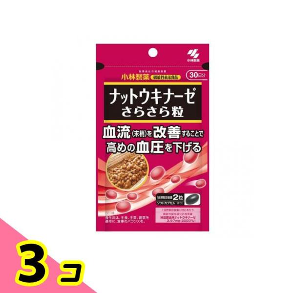 使用期限は6カ月以上先のものを送ります。●製薬会社の健康品質 小林製薬の機能性表示食品 ナットウキナーゼ さらさら粒a●健康系サプリメント●血流(末梢)を改善することで高め(*)の血圧を下げる。［＊正常高値血圧 収縮時：130〜139mmH...