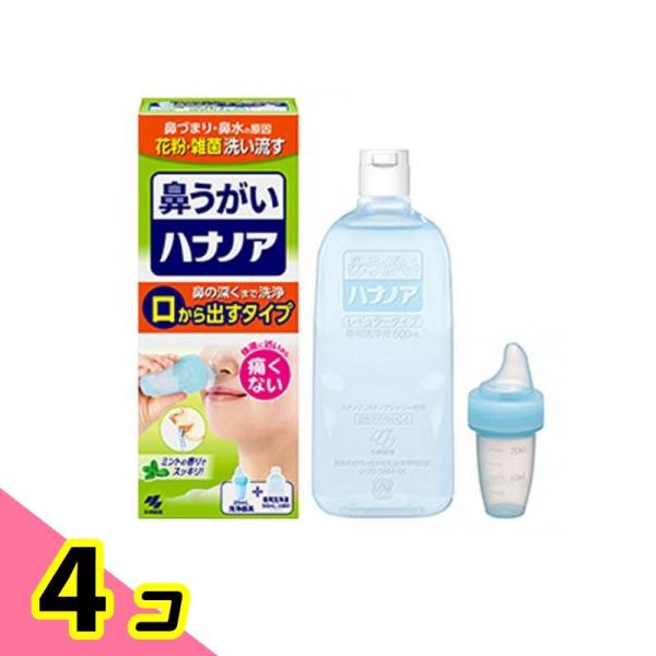 使用期限は6カ月以上先のものを送ります。●小林製薬 鼻うがい ハナノア●鼻の深くまで洗浄「口から出すタイプ」●洗浄器具＋専用洗浄液 500mL●鼻づまり・鼻水の原因「花粉・雑菌」を洗い流す！●洗浄液を鼻から入れて口から出すので、鼻の奥深くに...
