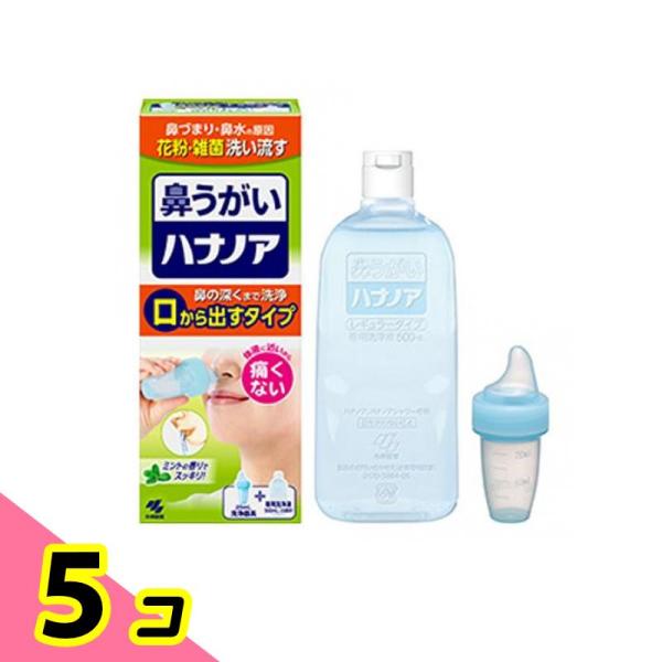 使用期限は6カ月以上先のものを送ります。●小林製薬 鼻うがい ハナノア●鼻の深くまで洗浄「口から出すタイプ」●洗浄器具＋専用洗浄液 500mL●鼻づまり・鼻水の原因「花粉・雑菌」を洗い流す！●洗浄液を鼻から入れて口から出すので、鼻の奥深くに...