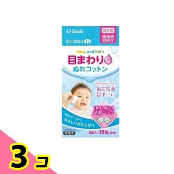使用期限は6カ月以上先のものを送ります。●清浄綿（医薬部外品）●あかちゃんの目に安心して使用できるぬれコットン。●敏感な赤ちゃんの気になる目ヤニに。●個包装2枚入りで、コットンが取り出しやすく清潔に使用できる。●ノンアルコール、ノンパラベン...