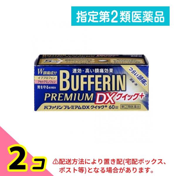 使用期限は6カ月以上先のものを送ります。つらい頭痛に　速効・高い鎮痛効果（頭痛・熱）バファリンには有効成分の異なる製品があります。本品の解熱鎮痛成分はイブプロフェン，アセトアミノフェンです。医師，歯科医師，薬剤師又は登録販売者に相談する場合...
