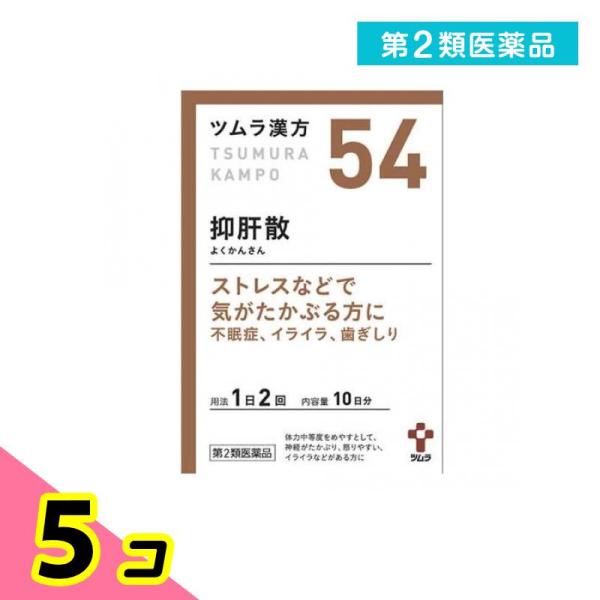 使用期限は6カ月以上先のものを送ります。「抑肝散」は，漢方の原典である『保嬰撮要』に記載されている漢方薬で，体力中等度で，ストレスなどで神経がたかぶり，怒りやすい，イライラする方の「不眠症」，「イライラ」，「歯ぎしり」等に用いられています。...