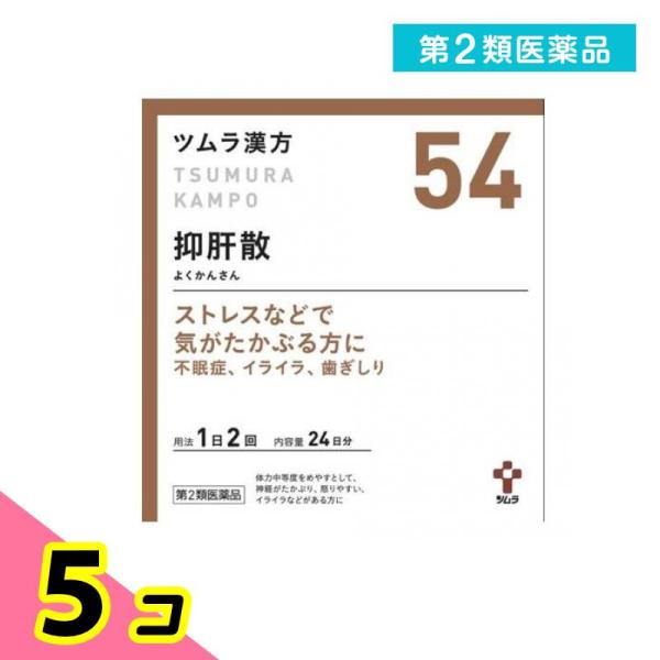 使用期限は6カ月以上先のものを送ります。「抑肝散」は，漢方の原典である『保嬰撮要』に記載されている漢方薬で，体力中等度で，ストレスなどで神経がたかぶり，怒りやすい，イライラする方の「不眠症」，「イライラ」，「歯ぎしり」等に用いられています。...
