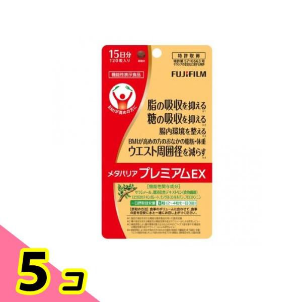使用期限は6カ月以上先のものを送ります。●富士フイルムのヘルスケアサプリメント「メタバリア」シリーズ。●「メタバリアプレミアムEX」は、メタバリアシリーズ最高峰。脂も、糖(*1)も、吸収は抑える。●サラシノールが糖の吸収を抑え(*2)、継続...