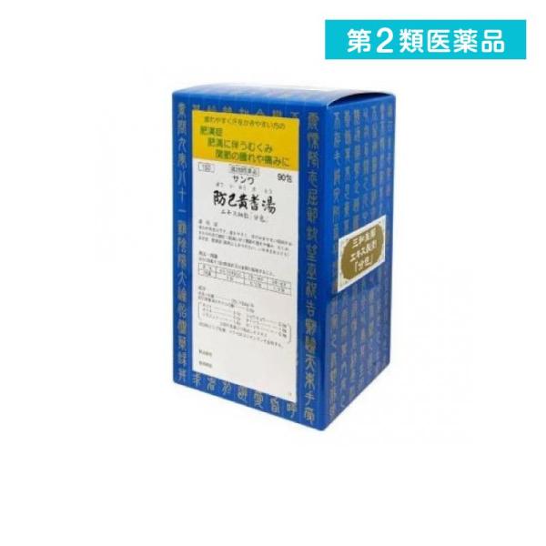使用期限は6カ月以上先のものを送ります。サンワ防已黄耆湯エキス細粒「分包」は，漢方処方「防已黄耆湯」の水製エキスを服用しやすい細粒の分包にしたものです。