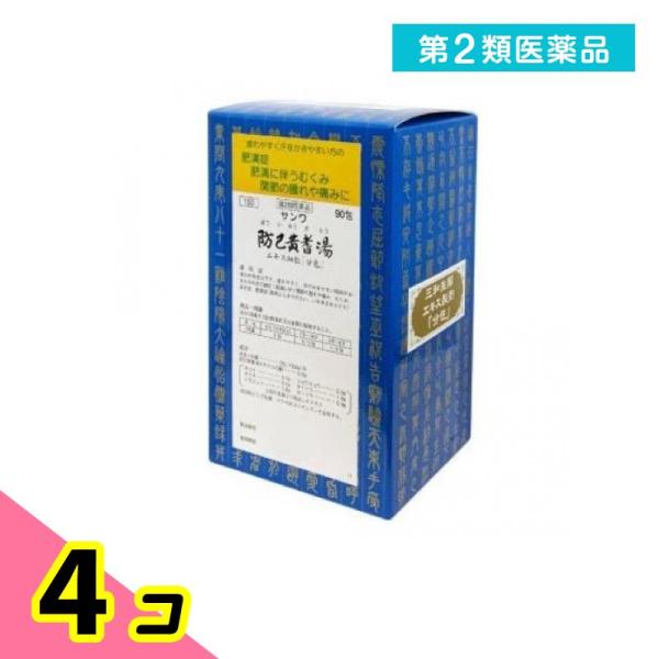 使用期限は6カ月以上先のものを送ります。サンワ防已黄耆湯エキス細粒「分包」は，漢方処方「防已黄耆湯」の水製エキスを服用しやすい細粒の分包にしたものです。