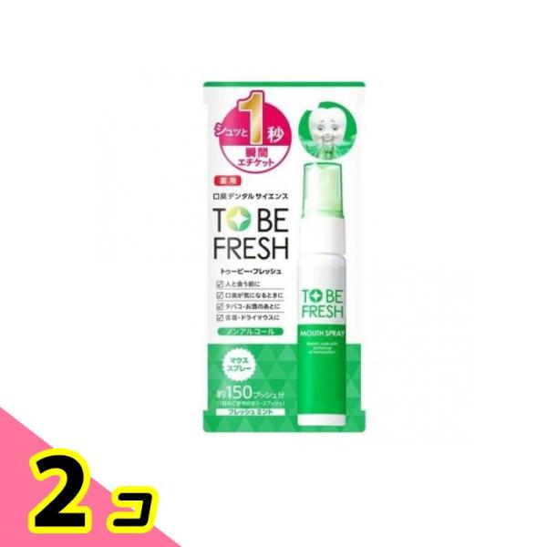 使用期限は6カ月以上先のものを送ります。●スプレータイプの薬用マウススプレーです。●口臭が気になる時に２〜３プッシュして口中を浄化し、爽快に保つことができます。●フレッシュミントフレーバーでランチやお酒、たばこの後など口臭が気になるときに手...