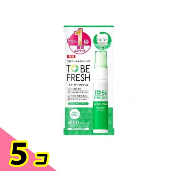 使用期限は6カ月以上先のものを送ります。●スプレータイプの薬用マウススプレーです。●口臭が気になる時に２〜３プッシュして口中を浄化し、爽快に保つことができます。●フレッシュミントフレーバーでランチやお酒、たばこの後など口臭が気になるときに手...