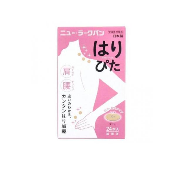 使用期限は6カ月以上先のものを送ります。●ニュー・ラークバン はりぴた●貼っても痛くない簡単はり治療●滅菌済●肌色タイプ●通気性がよくお肌にやさしい●線径：0.22mm●鍼長：1.3mm●絆創膏サイズ：直径13mm●管理医療機器認証番号：1...