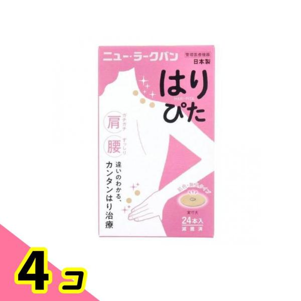 使用期限は6カ月以上先のものを送ります。●ニュー・ラークバン はりぴた●貼っても痛くない簡単はり治療●滅菌済●肌色タイプ●通気性がよくお肌にやさしい●線径：0.22mm●鍼長：1.3mm●絆創膏サイズ：直径13mm●管理医療機器認証番号：1...