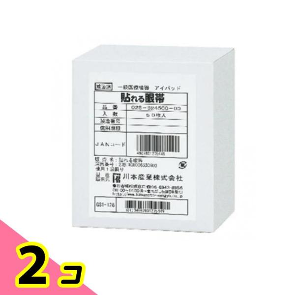 使用期限は6カ月以上先のものを送ります。●貼るだけで簡単に装着できる眼帯です。●上部には粘着剤を使用していないので眉毛にくっつきません。●耳ひもがないので、メガネを着用の方にも便利です。●吸液パッド付で涙や目ヤニをしっかり吸液します。●1枚...