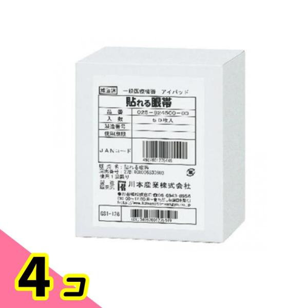 使用期限は6カ月以上先のものを送ります。●貼るだけで簡単に装着できる眼帯です。●上部には粘着剤を使用していないので眉毛にくっつきません。●耳ひもがないので、メガネを着用の方にも便利です。●吸液パッド付で涙や目ヤニをしっかり吸液します。●1枚...