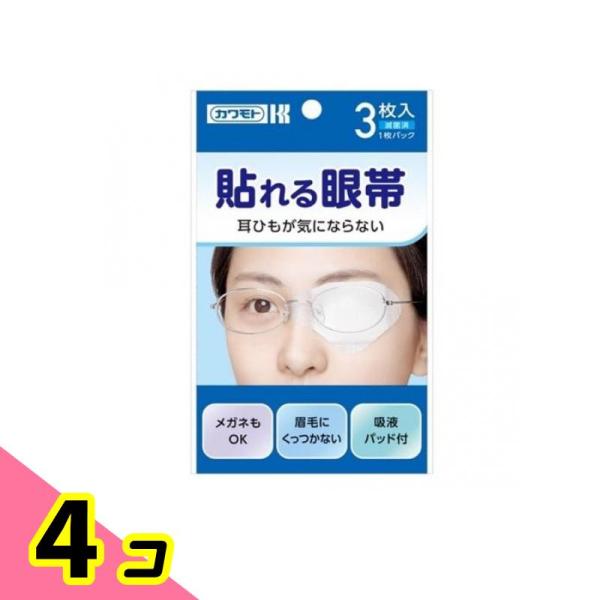 使用期限は6カ月以上先のものを送ります。●貼るだけで簡単に装着できる眼帯です。●上部には粘着剤を使用していないので眉毛にくっつきません。●耳ひもがないので、メガネを着用の方にも便利です。●吸液パッド付で涙や目ヤニをしっかり吸液します。●1枚...