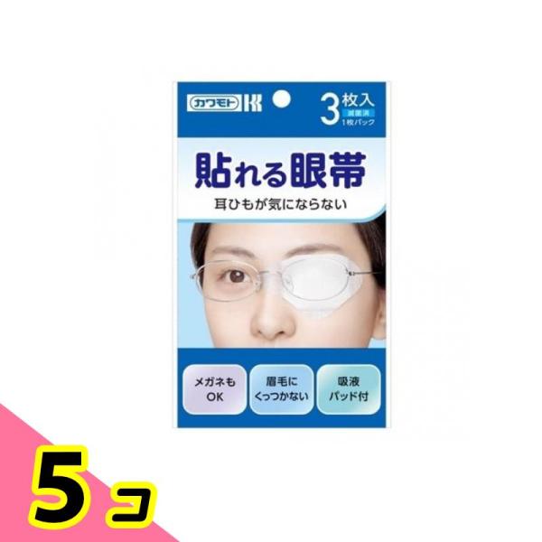 使用期限は6カ月以上先のものを送ります。●貼るだけで簡単に装着できる眼帯です。●上部には粘着剤を使用していないので眉毛にくっつきません。●耳ひもがないので、メガネを着用の方にも便利です。●吸液パッド付で涙や目ヤニをしっかり吸液します。●1枚...