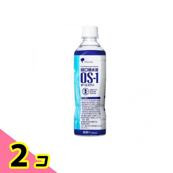 使用期限は3カ月以上先のものを送ります。●OS-1（オーエスワン）は、脱水症のための食事療法（経口補水療法）に用いる経口補水液です。●軽度から中等度の脱水症における水・電解質の補給、維持に適した病者用食品(※)です。●下記の状態等を原因とし...