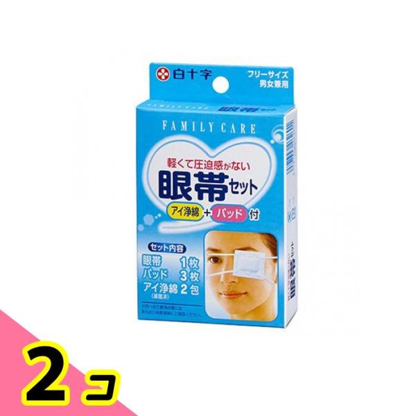 使用期限は6カ月以上先のものを送ります。●白十字 Family Care（ファミリーケア）眼帯セット●軽くて圧迫感がない眼帯セットです。●トラブル時のデリケートな目のまわりをやさしく保護します。●目の保護、感染拡大の予防、目のトラブル隠しな...
