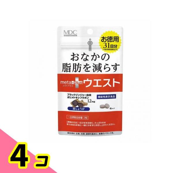 使用期限は6カ月以上先のものを送ります。●おなかの脂肪を減らす機能性表示食品『meta-plus(メタプラス) ウエスト』●気になるおなかの脂肪にしっかりアプローチ。●ブラックジンジャー（黒しょうが）はタイでクラチャイダムと呼ばれ、古くから...