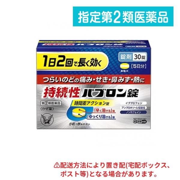 本商品は「指定濫用防止医薬品」です。使用期限は6カ月以上先のものを送ります。◆持続性パブロン錠は，解熱鎮痛成分：イブプロフェン，気道粘膜ケア成分：アンブロキソール塩酸塩など6種類の有効成分を配合し，のどの痛み，せき，鼻みず，発熱などつらいか...