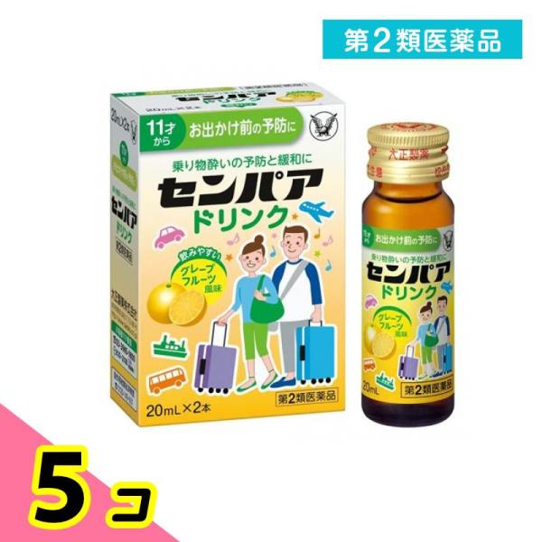 使用期限は6カ月以上先のものを送ります。◆センパア　ドリンクは，乗物酔いによるめまい・吐き気・頭痛の症状を予防・緩和し，旅行や遠出を快適で楽しいものにします。◆旅行の途中で気分が悪くなった場合でも，その場で服用できる，服用しやすい液剤です。
