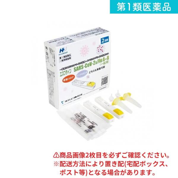 使用期限は6カ月以上先のものを送ります。新型コロナウイルス抗原とインフルエンザ抗原を同時検出可能な体外診断用医薬品です。