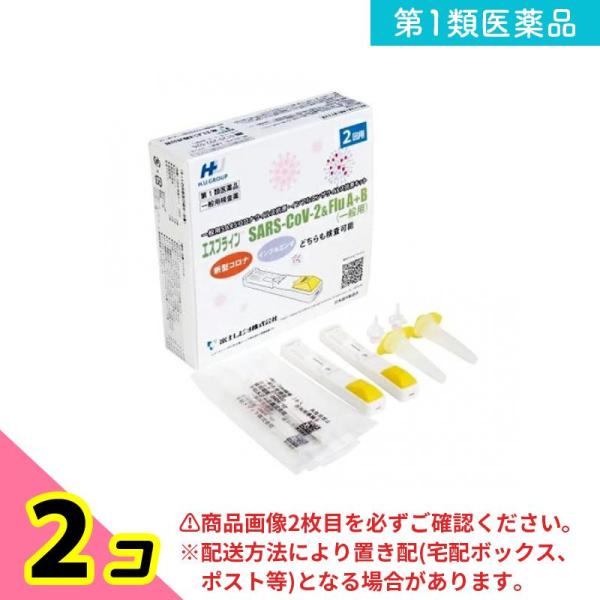 使用期限は6カ月以上先のものを送ります。新型コロナウイルス抗原とインフルエンザ抗原を同時検出可能な体外診断用医薬品です。