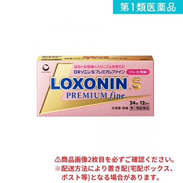 使用期限は6カ月以上先のものを送ります。●つらい痛みにすばやく効く鎮痛成分（ロキソプロフェンナトリウム水和物）を配合しています。●さらに，つらい生理痛のメカニズムに着目した成分をダブル配合（シャクヤク乾燥エキス，ヘスペリジン）。しめつけられ...
