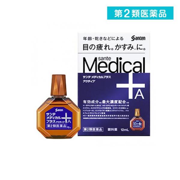 使用期限は6カ月以上先のものを送ります。サンテメディカルアクティブは、涙成分（ムチン）の分泌を促進し、涙を安定化させるビタミンA（レチノールパルミチン酸エステル）や、目の表面を保護しうるおいを与えるコンドロイチン硫酸エステルナトリウムをはじ...