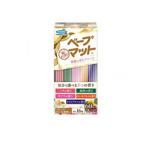●フマキラー ベープマット 素敵な香りアソート●防除用医薬部外品●香りを楽しみながら、しっかり蚊を退治。ベープマット器具で使える取替え用マット。※蚊とり器具は別売です。●信頼のロングセラー「ベープマット」に心やすらぐ5つの香りを楽しめるアソ...
