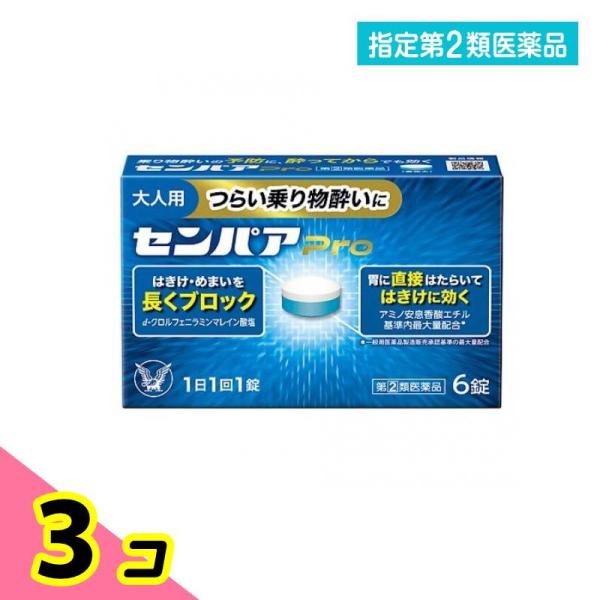 使用期限は6カ月以上先のものを送ります。◆センパア　Ｐｒｏはつらい乗り物酔いによるめまい・はきけ・頭痛の症状を予防・緩和します。◆車やバスをはじめ，飛行機，揺れの大きい船，テーマパークのアトラクションに乗る方にもおすすめです。◆1日1回の服...