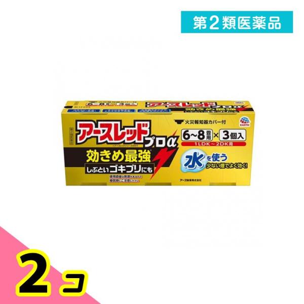 使用期限は6カ月以上先のものを送ります。●アース製薬 アースレッドプロα 6〜8畳用（1LDK〜2DK用）●加熱蒸散殺虫剤●アースレッドシリーズの中で効きめ最強タイプ。3種類の薬剤がお部屋のすみずみまで行き渡り、抵抗性チャバネゴキブリ等に高...