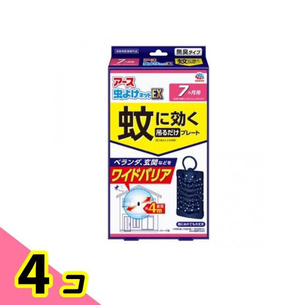 ●アース製薬 アース虫よけネットEX 蚊に効く 吊るだけプレート 7カ月用●防除用医薬部外品●蚊の侵入を阻止する吊り下げ蚊よけプレート。ベランダ、玄関などをワイドバリア。●ベランダ、玄関などの出入口付近に設置するだけで、屋内への蚊の侵入を防...