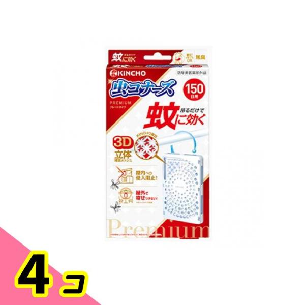 ●吊るだけで、屋内への侵入阻止＋屋外で寄せつけない効果。●簡単・手軽に蚊対策！●火も電気も電池も不要！●お子様、犬、猫のいるご家庭でも使えます！●屋内への蚊の侵入阻止。●最後まで確かな効きめ。●KINCHO独自の3D立体構造メッシュ。●立体...