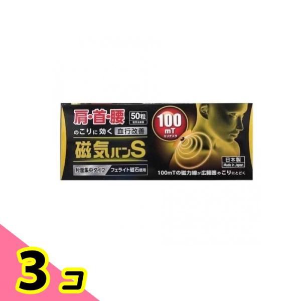 使用期限は6カ月以上先のものを送ります。●阿蘇製薬 デルガード 磁気バンS 片面集中タイプ●100mT（ミリテスラ）の片面集中磁石で、肩・首・腰のヒドイコリをほぐす！●いつでも簡単に貼るだけで治療ができます。●無臭。ハップ剤等とは違いニオイ...