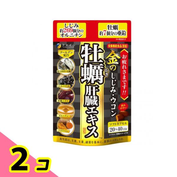使用期限は6カ月以上先のものを送ります。●偏った食生活、夜のお付き合いが多いなど、現代人は常に身体への負担が多い生活が続いています。本品は健康な豚のレバーを使用した肝臓水解物に、瀬戸内産の牡蠣エキスを配合し、さらに、オルニチン、亜鉛を強化し...
