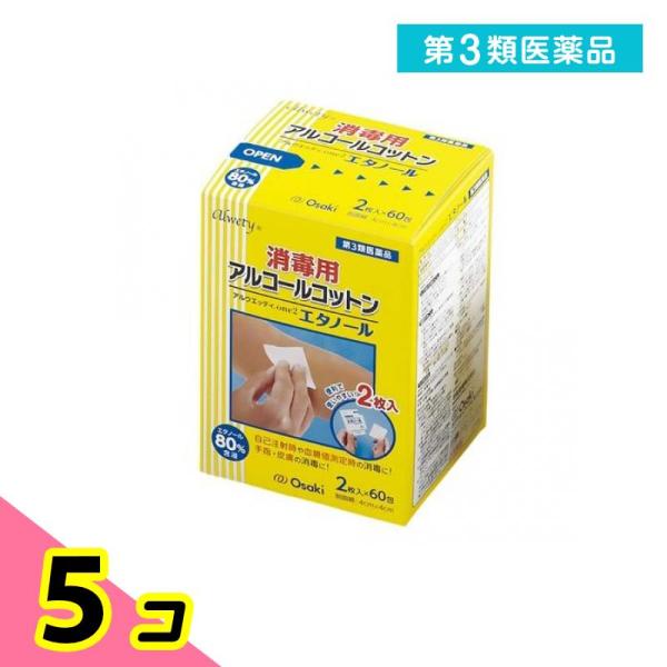 使用期限は6カ月以上先のものを送ります。●アルウエッティone2 エタノール●消毒用アルコールコットン●しっかり消毒したい時の2度拭きや自己注射時、血糖値測定時などの皮膚と医療機器を同時に2カ所消毒したい時に便利です。●厚みが必要な時は2枚...