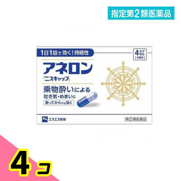 使用期限は6カ月以上先のものを送ります。乗物酔いによるはきけ・めまい・頭痛といった症状の予防・緩和にすぐれた効果をあらわすカプセル剤。効果が長く続く持続性製剤ですので、1日1回，乗物に乗る30分前の服用で効く。乗物酔いが起きてからでもすぐに...
